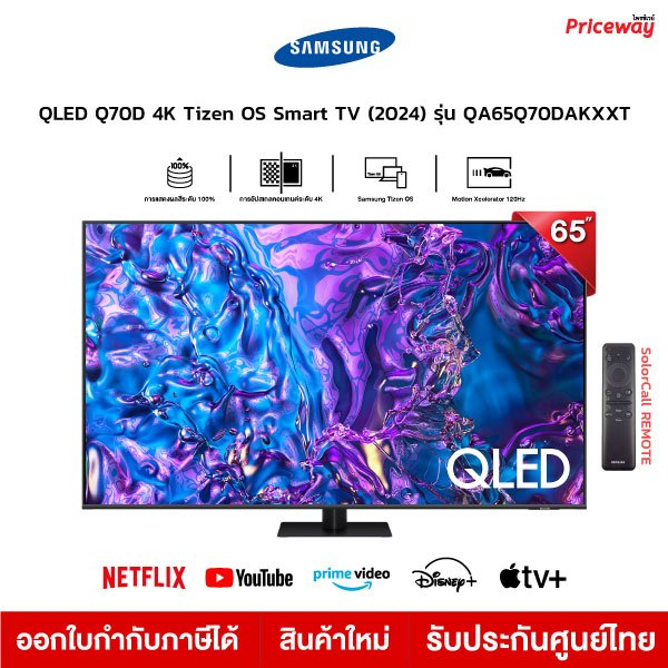 Samsung ทีวี QLED 120Hz SMART TV 65" 65Q70D QA65Q70DAKXXT 65Q70DAKXXT 65Q70 Q70D 2024 ประกัน ...