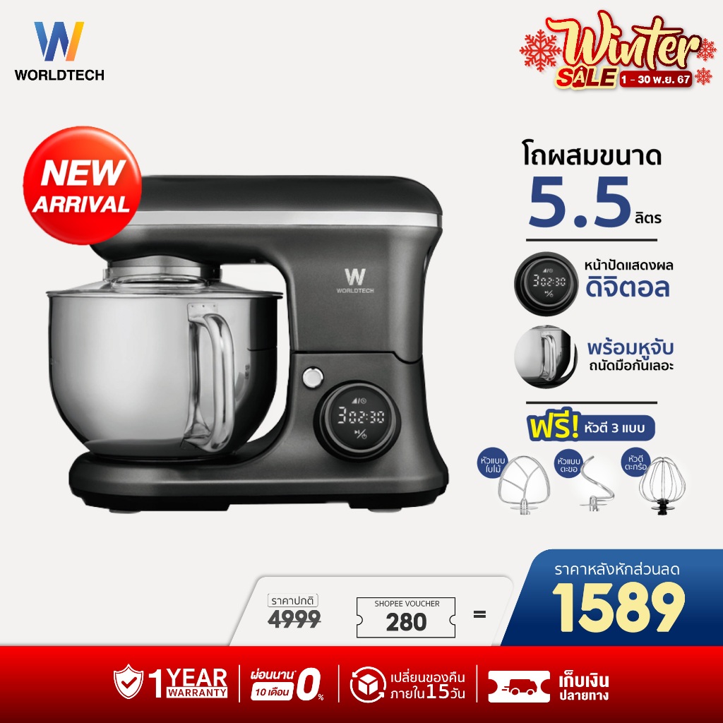 Worldtech เครื่องผสมอาหารอเนกประสงค์ Stand Mixer รุ่น WT-SM55 เครื่องตี ...