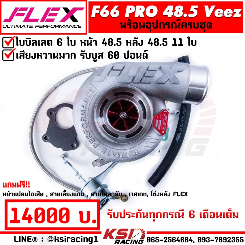 เทอร์โบ FLEX F66 PRO Veez แต่ง ซิ่ง ดีเซล ไส้ F66 ใบบิลเลต 48.5, 50.5 ...