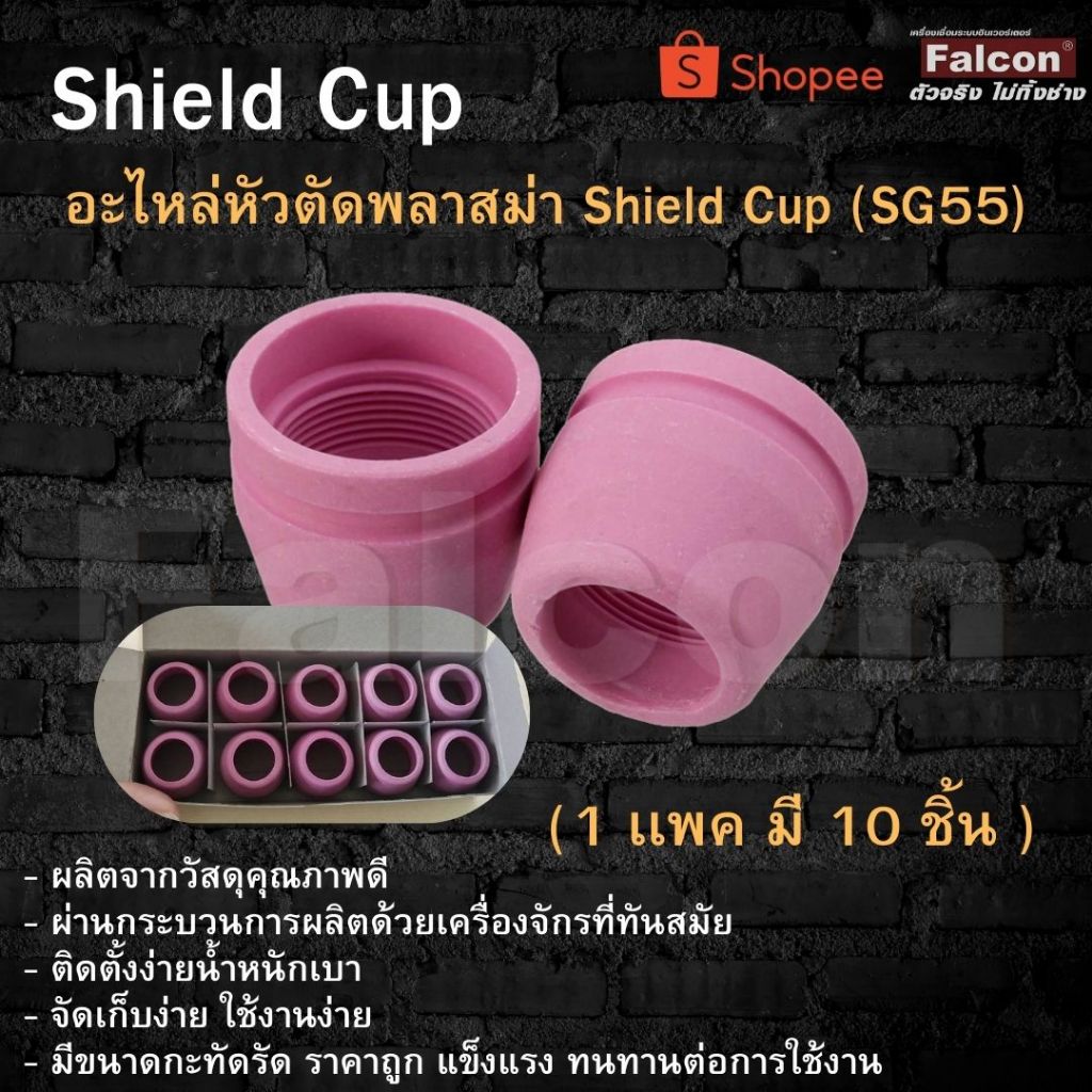 อะไหล่หัวตัดพลาสม่า Shield Cup SG55/P-80 (1 เเพค มี 10 ชิ้น ) | Shopee ...