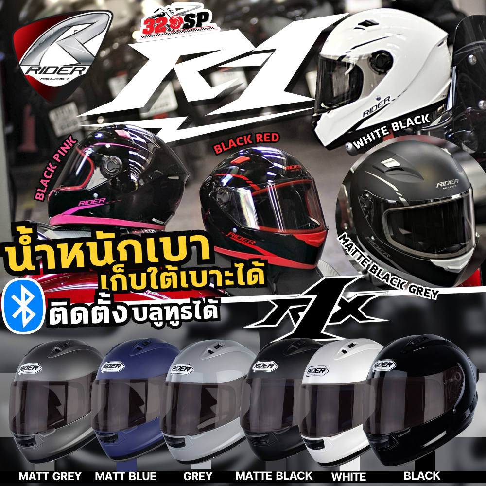 ถูกที่สุดในประเทศ!! หมวกกันน็อค RIDER R1 / R1X ของใหม่ น้ำหนักเบา ส่งไว ...