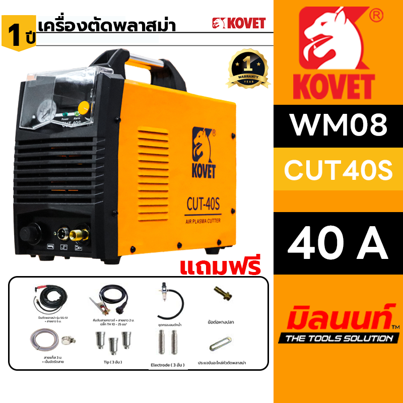 KOVET - WM08-CUT40S ตู้ตัดพลาสมา 40 แอมป์ รุ่น CUT-40S | Shopee Thailand