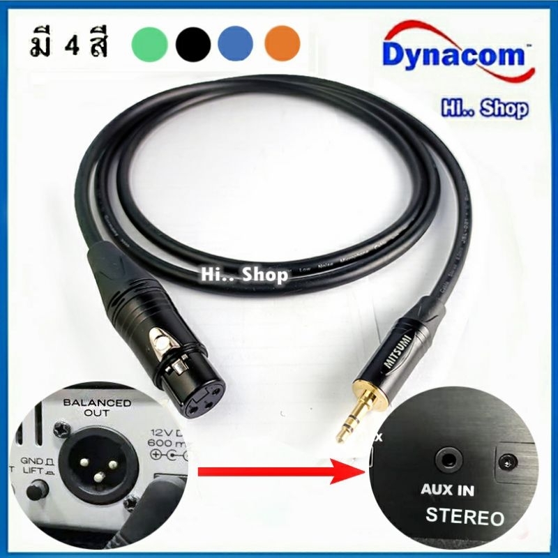 สาย แปลง XLRเมีย TO AUX3.5แบบสเตอริโอ ใช้สายDynacom ปลั๊กแจ็คLidge/MITSUMI | Shopee Thailand