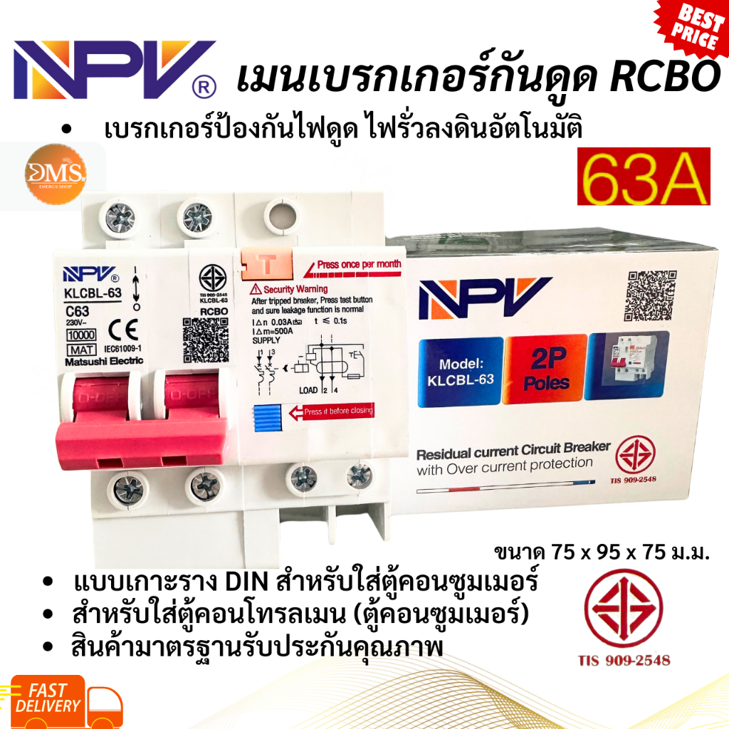 เมนเบรคเกอร์กันดูด NPV 63A RCBO เซฟตี้ไฟฟ้า เมนกันดูด เกาะราง | Shopee Thailand
