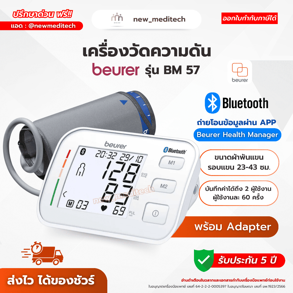 Beurer เครื่องวัดความดัน Beurer BM 57 พร้อม Adapter มี Bluetooth เชื่อม ...