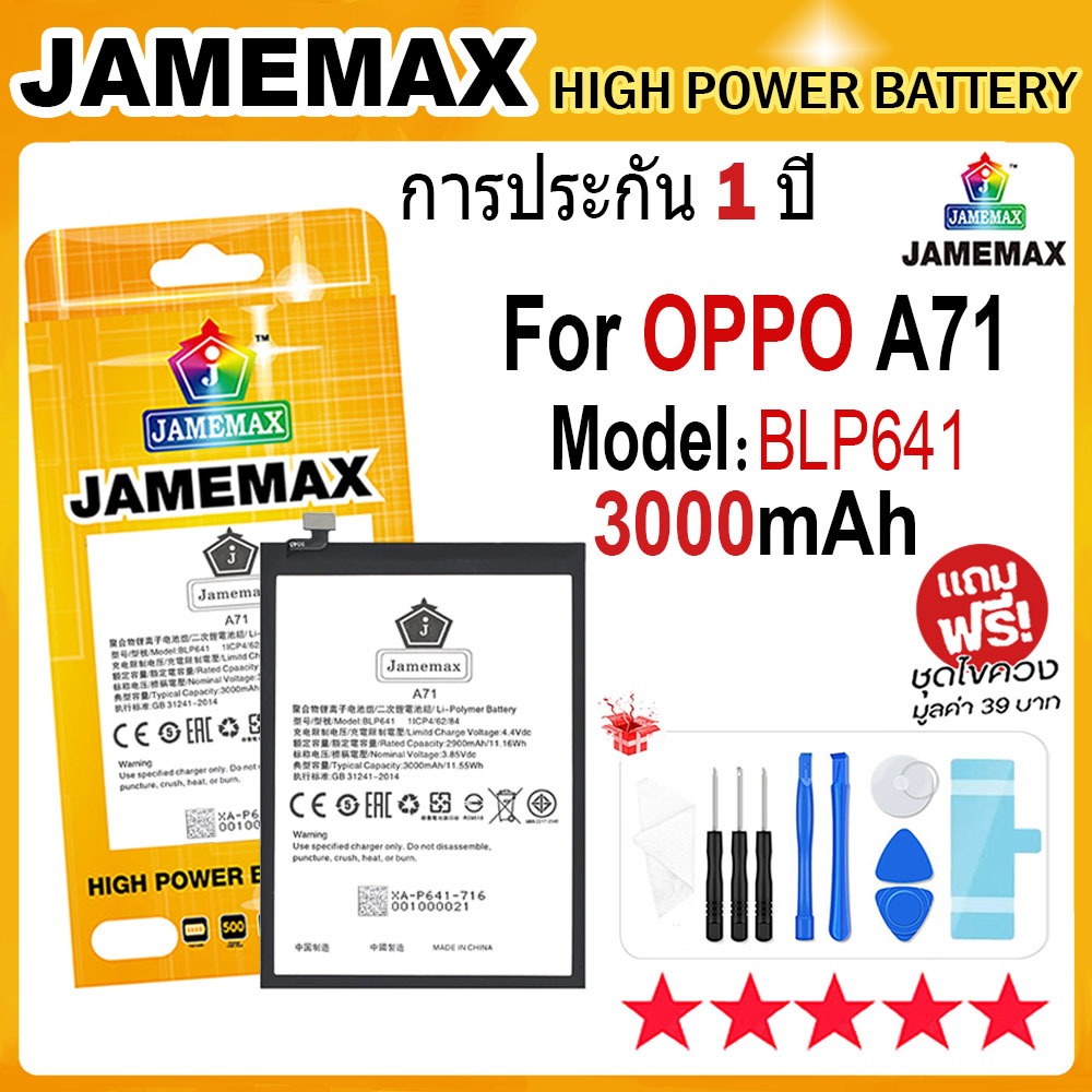 JAMEMAX แบตเตอรี่ OPPO A71 Battery Model BLP641 (3000mAh) ฟรีชุดไขควง ...