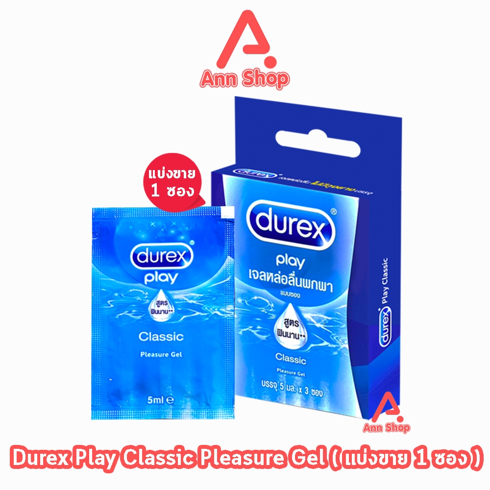 Durex Play เจลหล่อลื่น ดูเร็กซ์ เพลย์ แบบซอง คลาสสิค [แบ่งขาย 1 ซอง สี ...