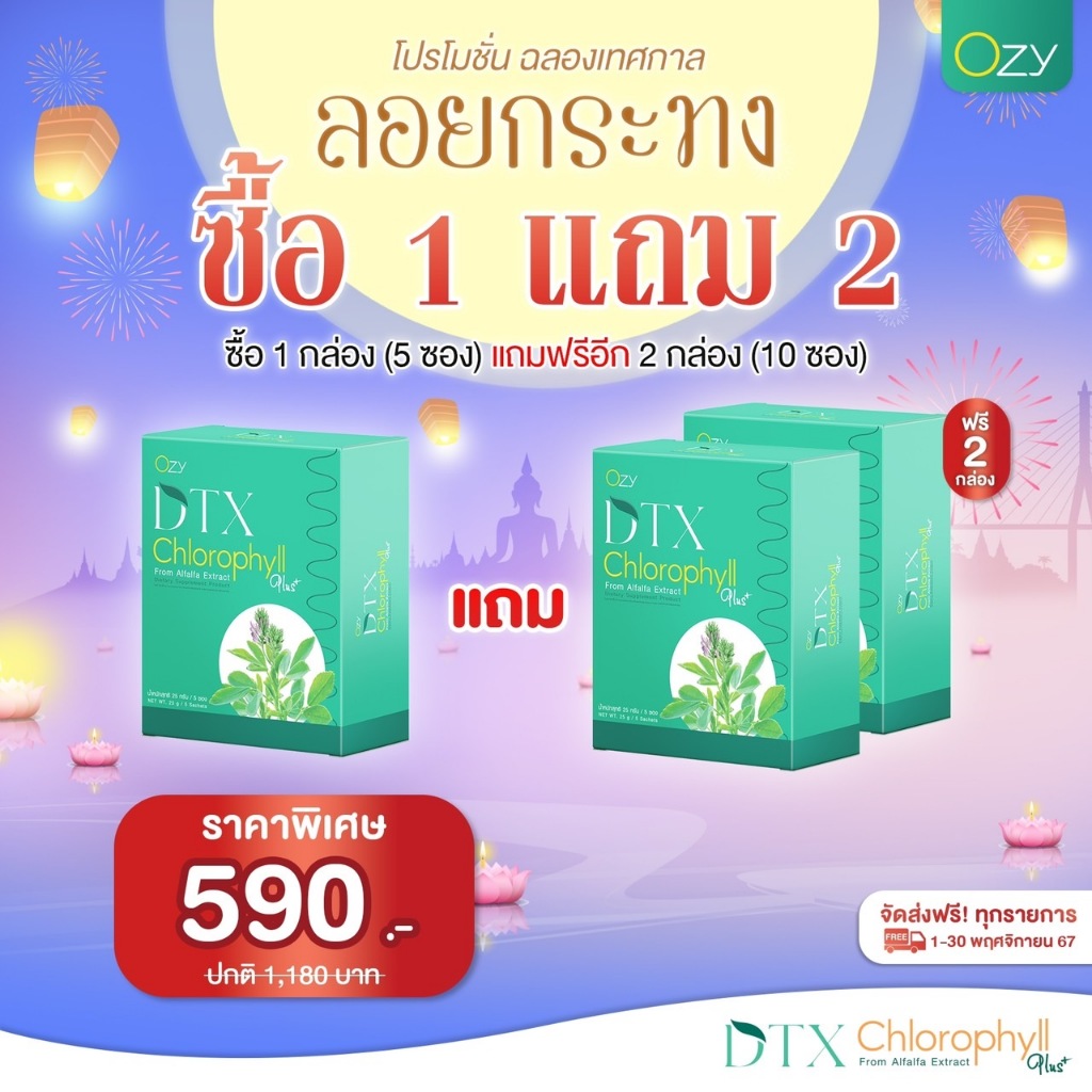 โปร 1แถม2 Ozy DTX chlorophyll plus โอซี ดีทีเอกซ์ คลอโรฟิลล์ แท้100% | Shopee Thailand