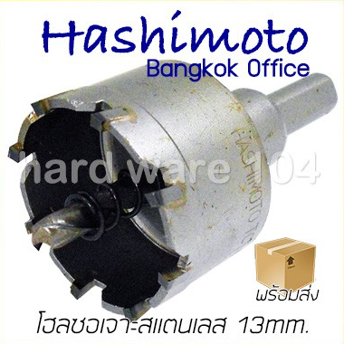 HASHIMOTO โฮลซอคาร์ไบด์ เจาะสแตนเลส 13 - 100 มิล . HS013 holesaw ...