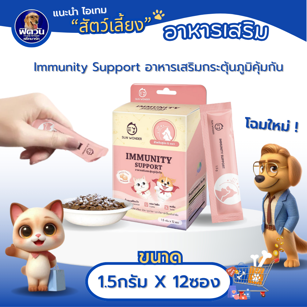 SUN WONDER HI!IMMUNITY อาหารเสริมโภชนาการ & กระตุ้นภูมิคุ้มกัน | Shopee ...