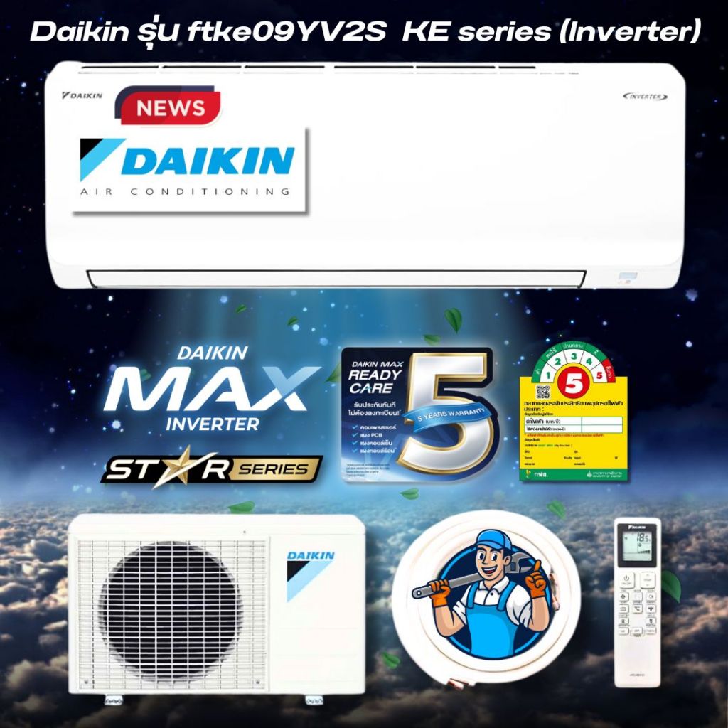 แอร์ติดผนัง DAIKIN MAX INVERTER รุ่น KE Series ขนาด 9,200-18,100 BTU [ผ่อน 0% 10 เดือน] ติดตั้ง ...