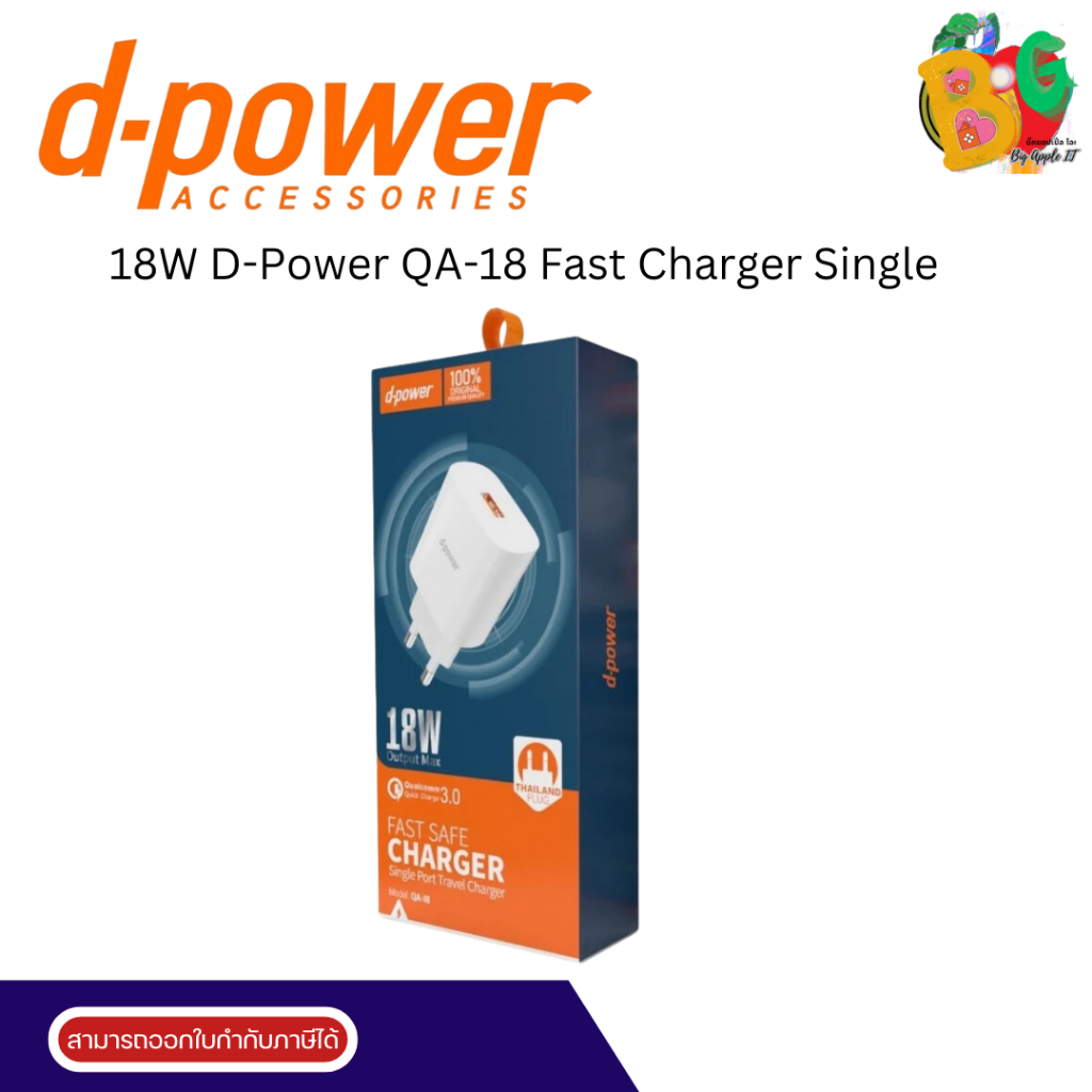 D-POWER 18W D-Power QA-18 Fast Charger Single Port Travel 18W รับประกัน ...