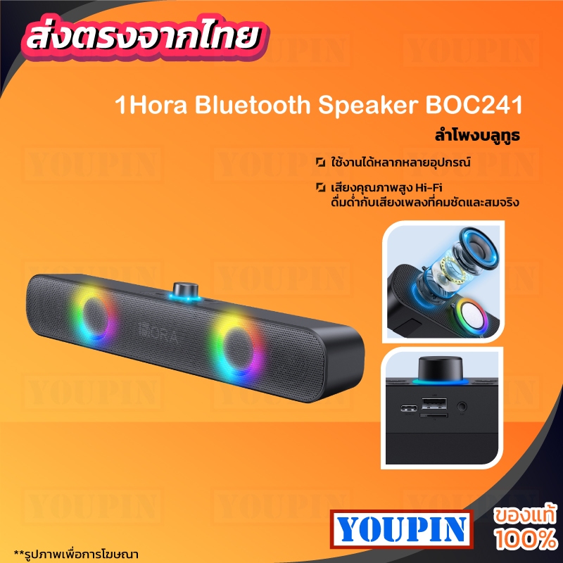 1Hora Bluetooth Speaker รุ่น ลำโพงบลูทูธ ลำโพงไร้สาย BOC241 | Shopee Thailand