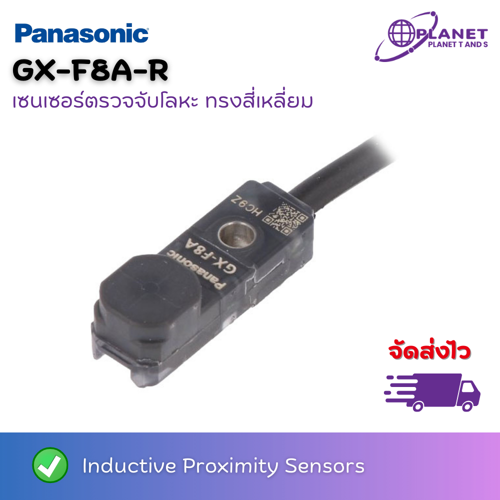 GX-F8A-R เซนเซอร์ตรวจจับโลหะทรงสี่เหลี่ยม Panasonic (ออกใบกำกับภาษีได้ ...