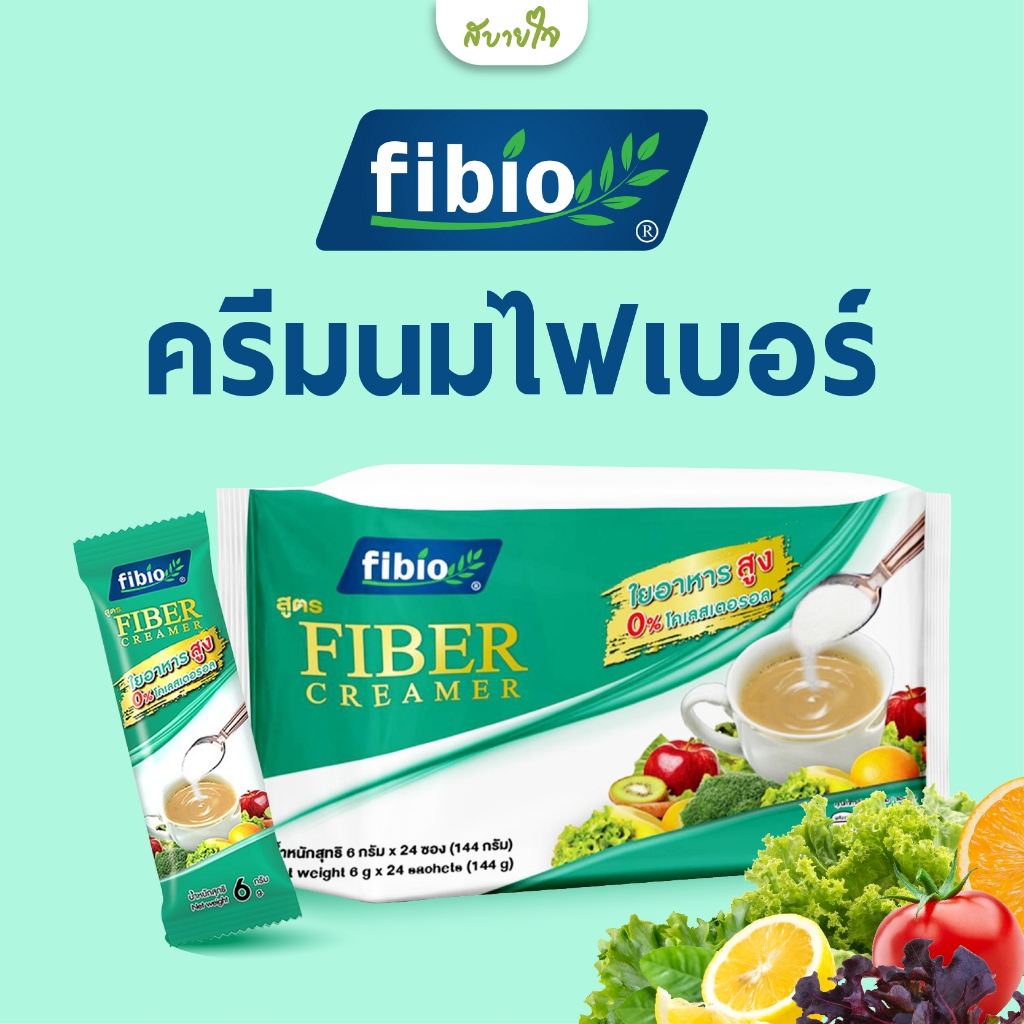 ครีมนมไฟเบอร์ 24 ซอง (Fibio) | Shopee Thailand
