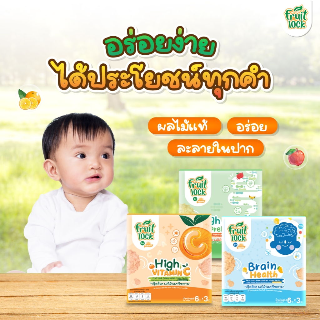 Fruit Lock SET 3 กล่องfruit lock ผลไม้รวมฟรีซดราย ล็อคคุณค่าผลไม้แท้ ...