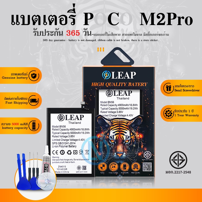 LEAP แบตเตอรี่ Battery Mi Poco M2 PRO model BN56 แบตแท้ เสียวหมี่ ฟรี ...