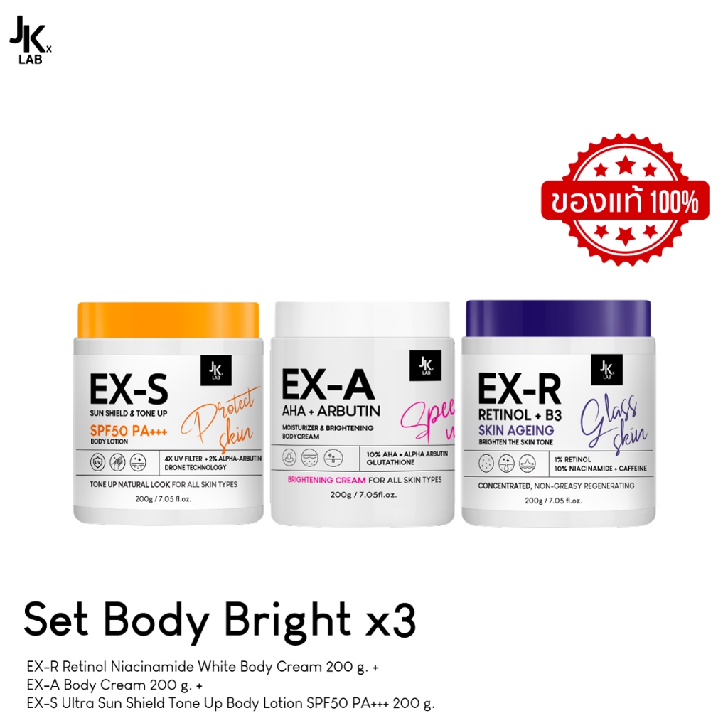 Set Body Bright x3 ( EX-A + EX-S + EX-R Cream) | Shopee Thailand