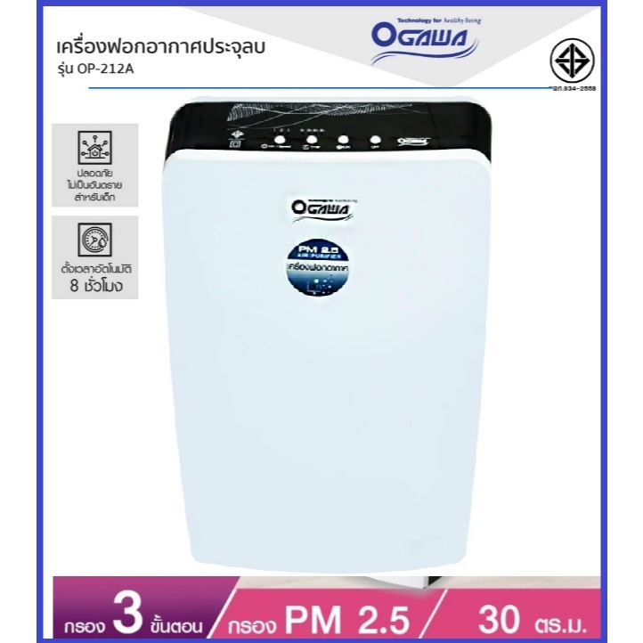 [สินค้าใหม่] Imarflex / OGAWA เครื่องฟอกอากาศ PM 2.5 รุ่น OP-212A/ F-C042R- ฟอกอากาศ ได้ รับ ...
