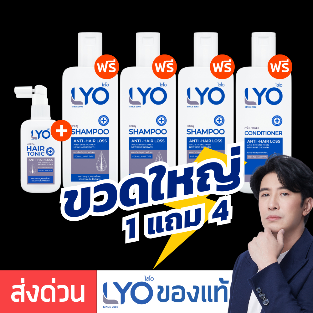 [ ขวดใหญ่ เน้นสระลดผมร่วง ] LYO ไลโอ หนุ่มกรรชัย | LYO ไลโอแชมพู ครีม ...