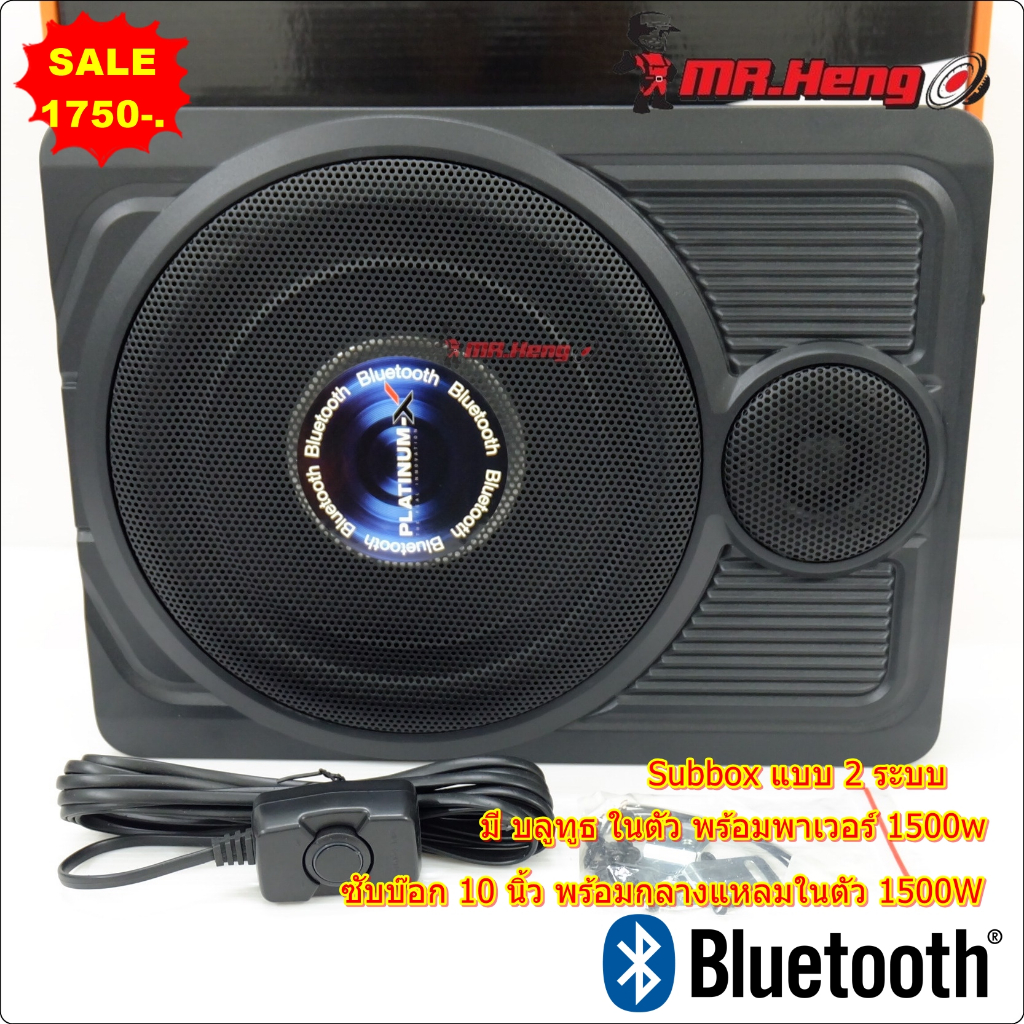 Subbox ซับบ็อกซ์ PLATINUM-X 10นิ้ว 2 ระบบ บลูทูธได้ ซับและกลางแหลม ครบในตัว 1000w | Shopee Thailand