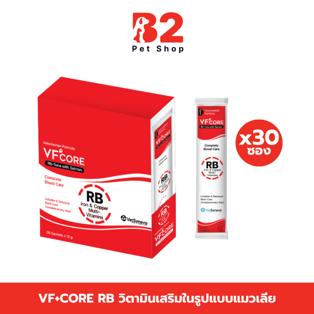 (30 ซอง)(1 กล่อง) VF+core RB อาหารเสริมแมวเลีย สุนัขเลีย สูตรบำรุงเลือด สำหรับสุนัขและแมว ...