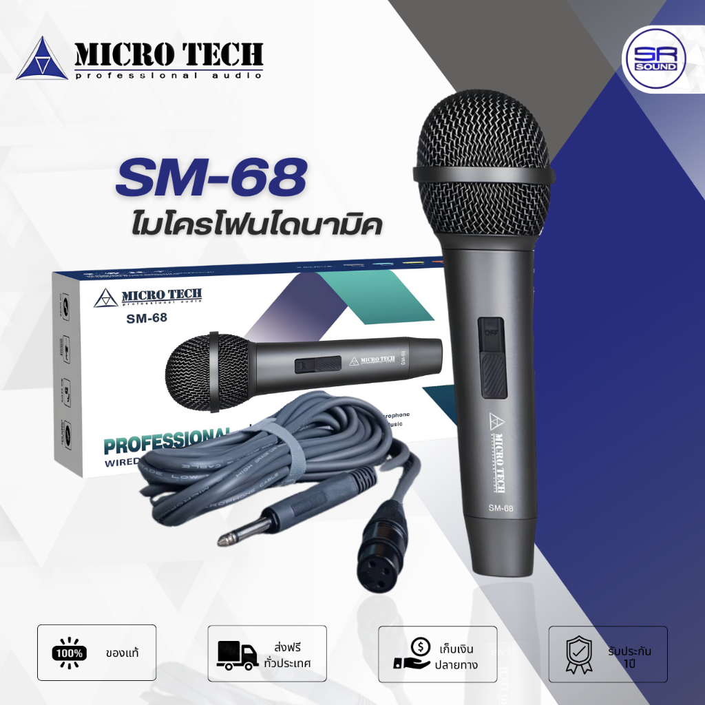 MICROTECH SM-68 ไมค์สาย พร้อมสายยาว5เมตร SM 68 SM68 ไมค์ ไมค์สาย ...