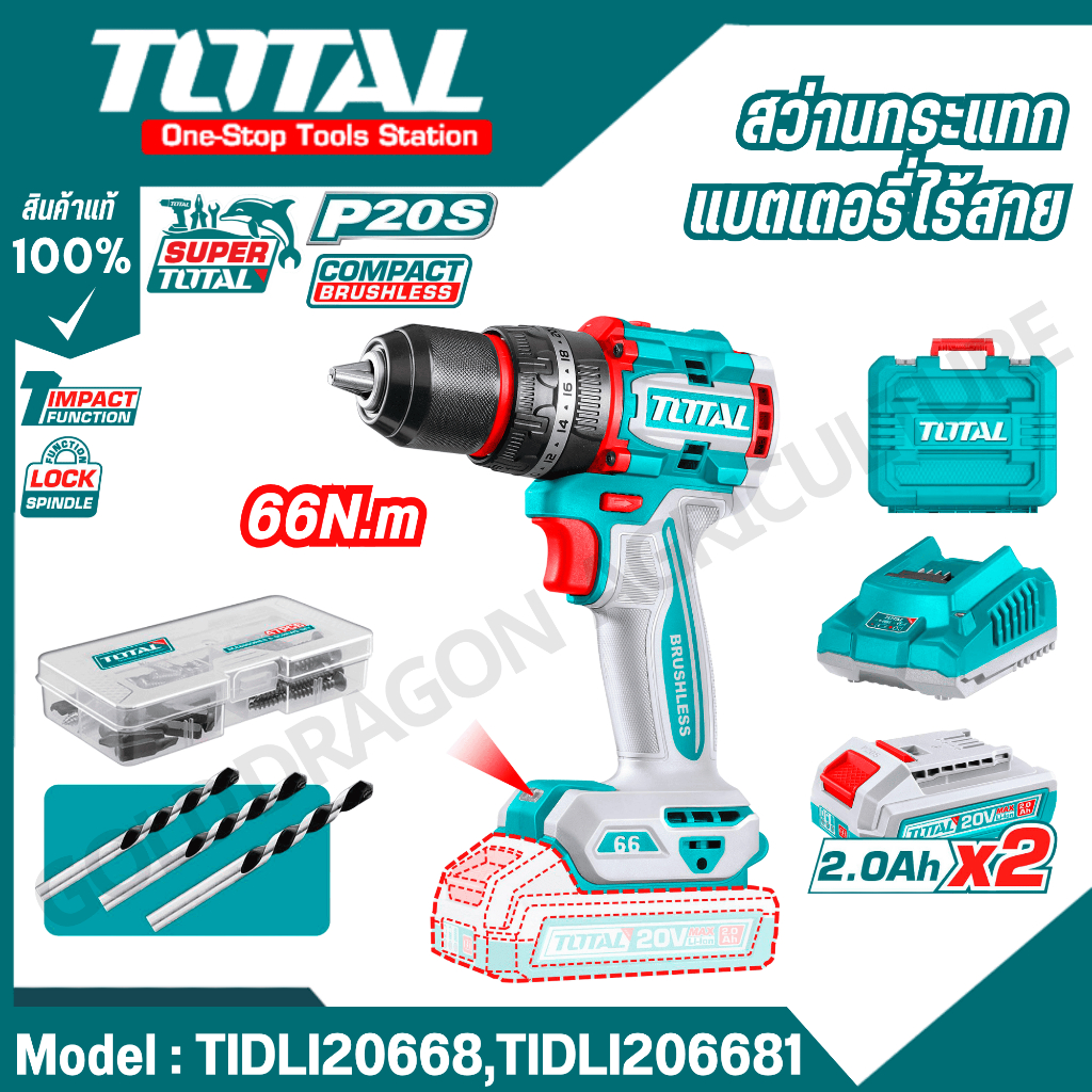 TOTAL สว่านกระแทกแบตเตอรี่ไร้สาย 20V 66Nm. มีให้เลือกแบบ เฉพาะตัว ...