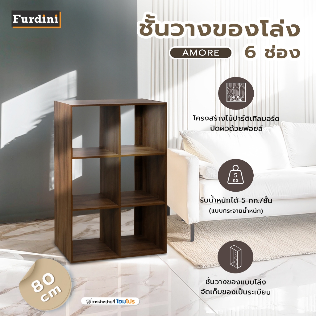 HomePro ชั้นวางของโล่ง 6 ช่อง FURDINI AMORE 80 ซม. สีวอลนัท | Shopee Thailand