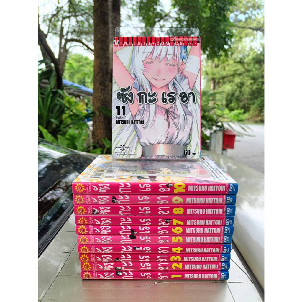 (vbk) Sankarea ซังกะเรอา 1-11 ครบจบ | Shopee Thailand
