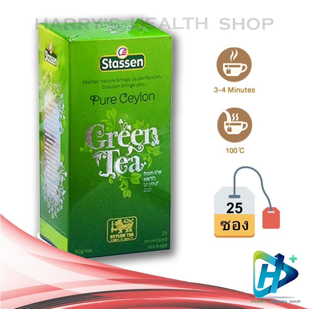 Stassen Pure Ceylon Green Tea ชา สตาสเซ่น เพียว ซีลอน กรีน ที (25 Tea ...