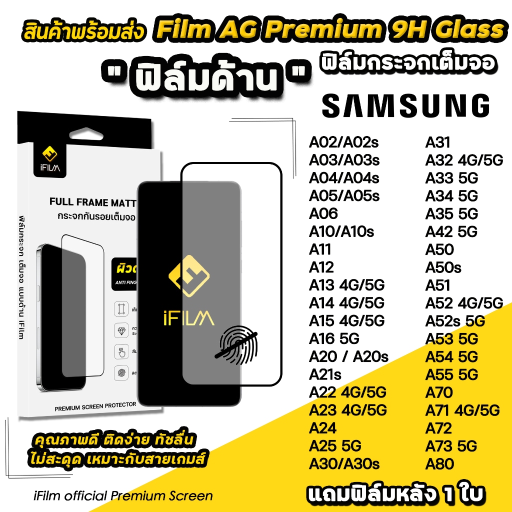 iFilm ฟิล์มกระจก ผิว ด้าน AG For SAMSUNG A04 A05 A06 A14 A15 A16 A25 A34 A35 A54 A55 A73 Film ...