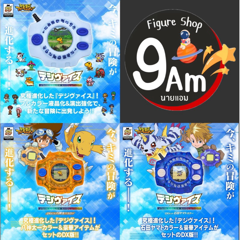 Digivice 25th Color Evolution(2024) ดิจิไวซ์ ของแท้ สินค้าพร้อมส่ง ...