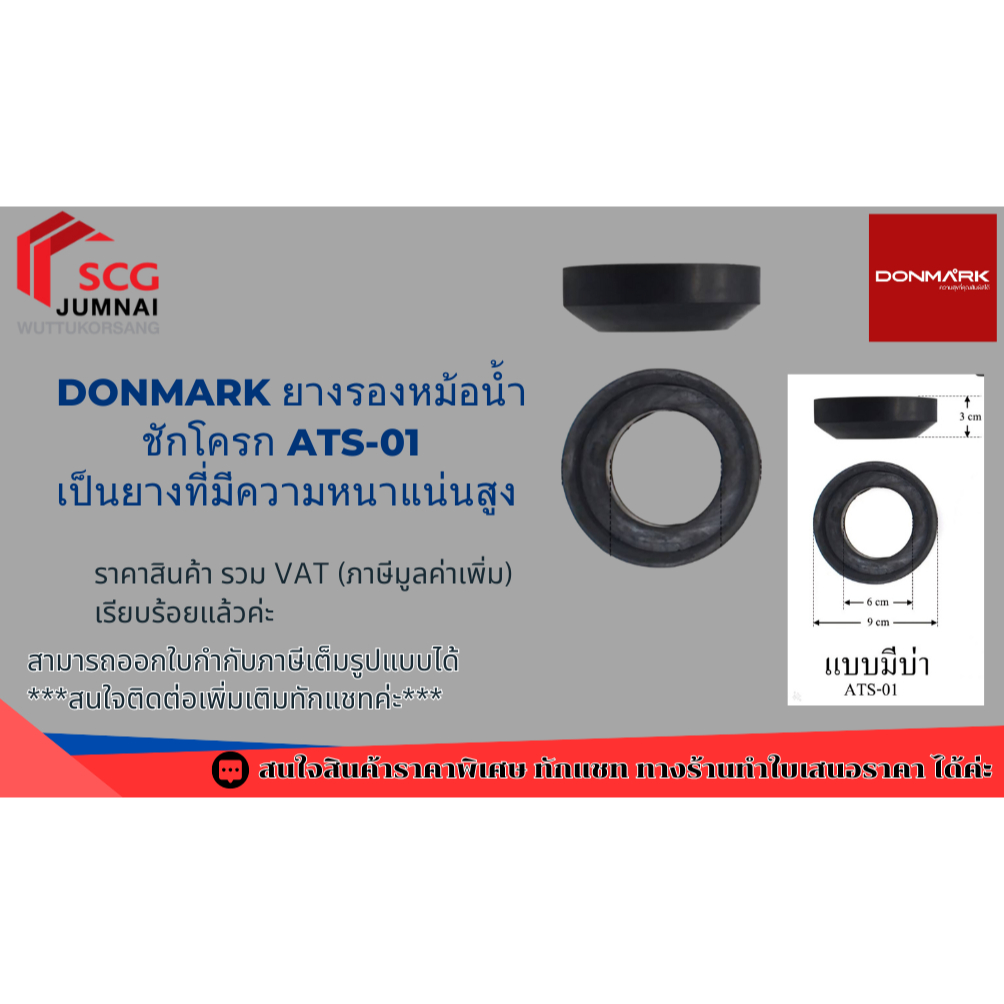 Donmark ยางรองหม้อน้ำชักโครก ATS-01 เป็นยางที่มีความหนาแน่นสูง | Shopee Thailand