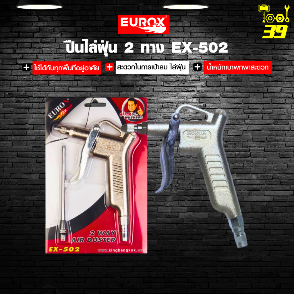 Eurox ปืนไล่ฝุ่น 2 ทาง EX-502 น้ำหนักเบาพกพาสะดวก เหมาะกับซอกลึก มุมอับ | Shopee Thailand