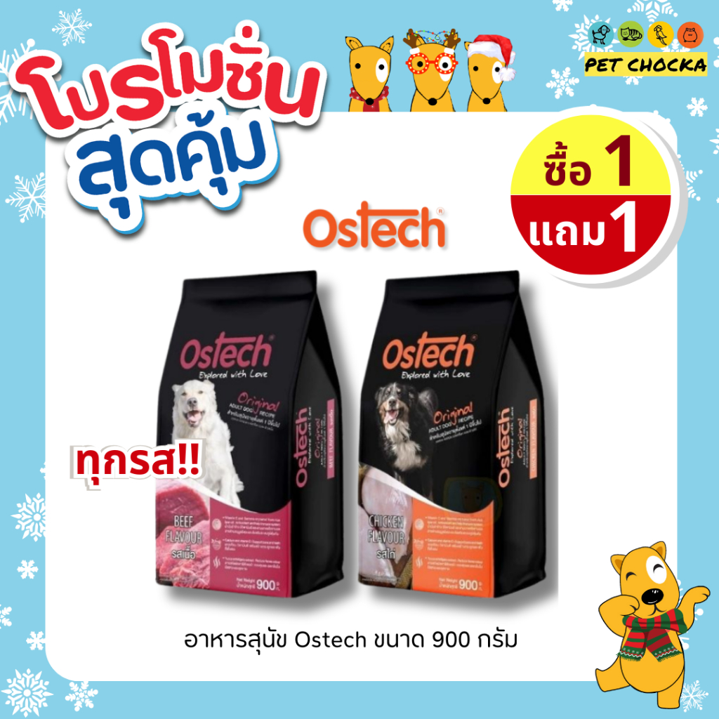 [1 แถม 1] Ostech Dog Original ออสเทค อาหารเม็ดสุนัข แสนอร่อย สำหรับ ...