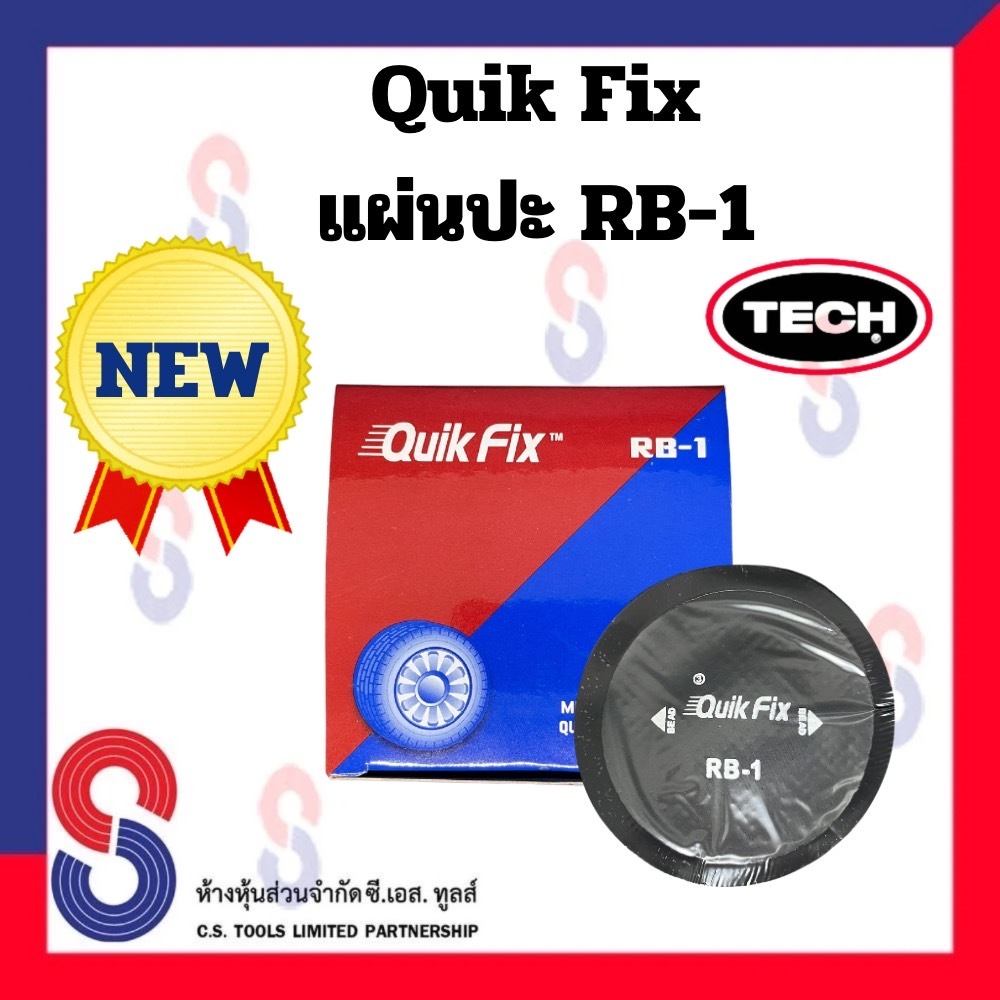 แผ่นปะยาง ผ้าใบ Quik Fix RB-1 แผ่นปะผ้าใบ ทรงกลม ขนาด 75 mm. 1 กล่อง มี ...