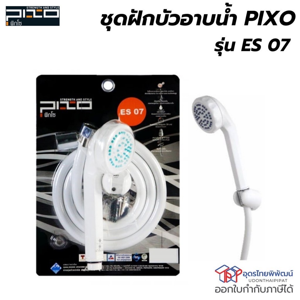 PIXO ชุดฝักบัว พร้อมสาย PVC รุ่น ES-07 สีขาว | Shopee Thailand