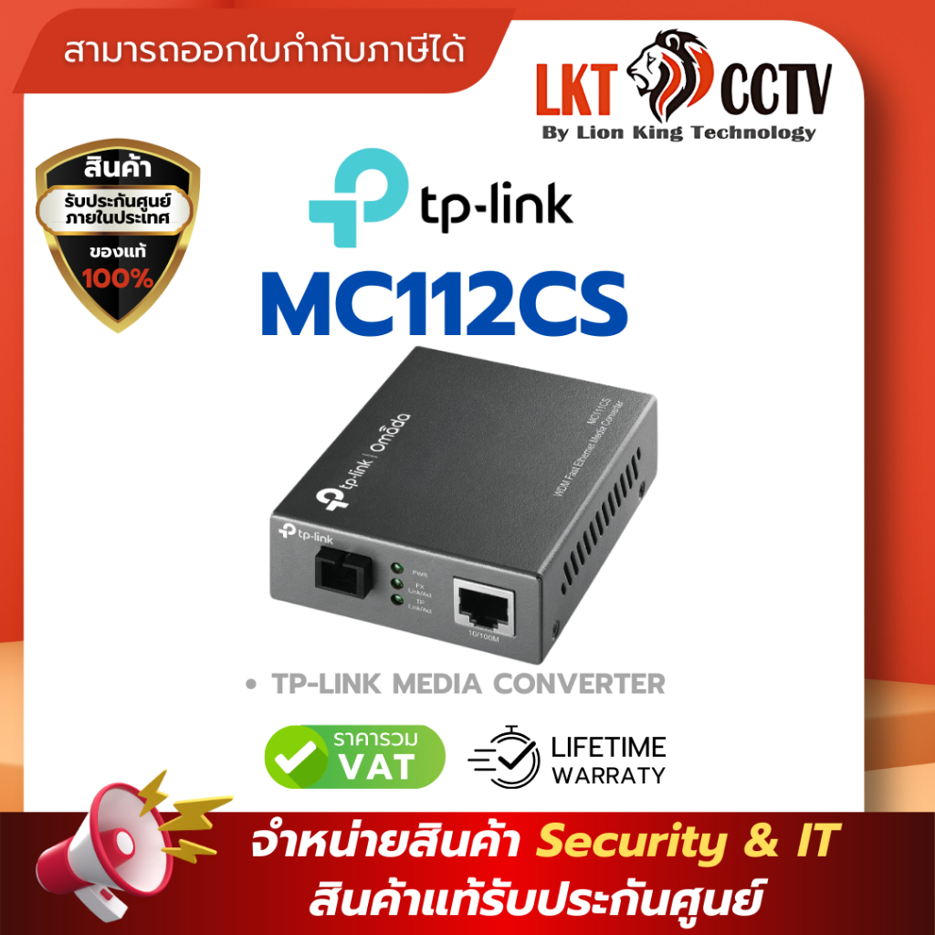 TP-Link รุ่น MC112CS อุปกรณ์ 10/100Mbps WDM Media Converter รับประกัน ...