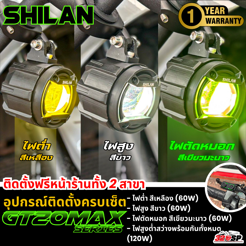 ไฟสปอร์ตไลท์ SHILAN GT20 MAX SERIES (ขาว/เหลือง/เขียว) รับประกัน 1 ปี ส่งไว!!! 320sp | Shopee ...