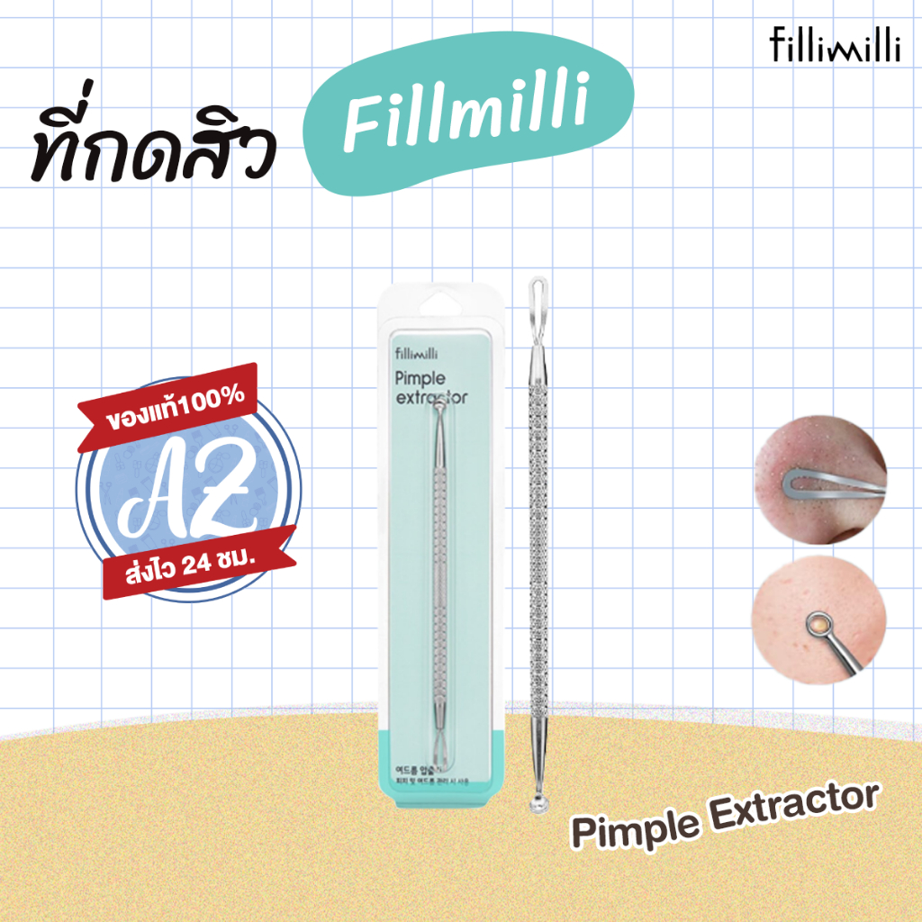 ของแท้📣 Fillimilli Pimple Extractor ที่กดสิว | Shopee Thailand