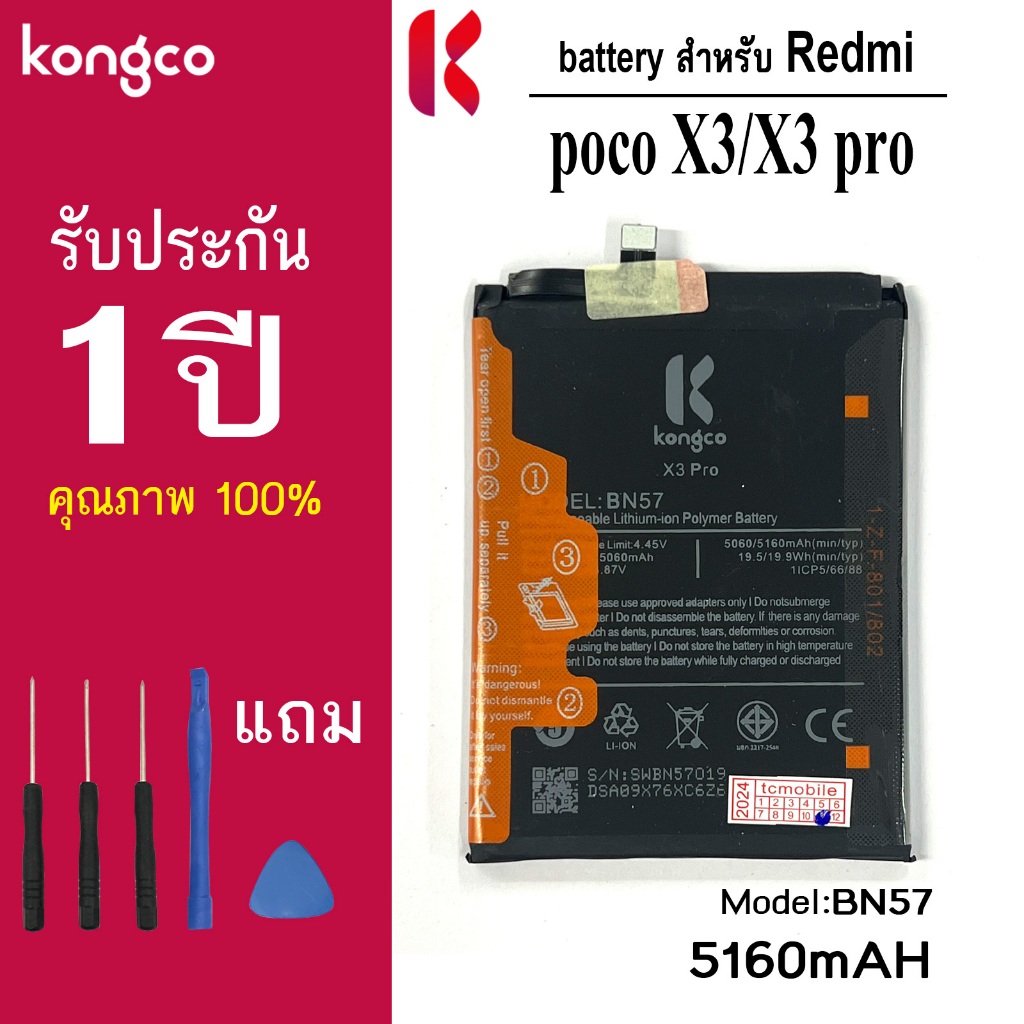แบตเตอรี่ poc X3 สำหรับ poco X3 X3pro battery BN57 แบตโทรศัพท์ ความจุสูง ประกัน 1 ปี | Shopee ...