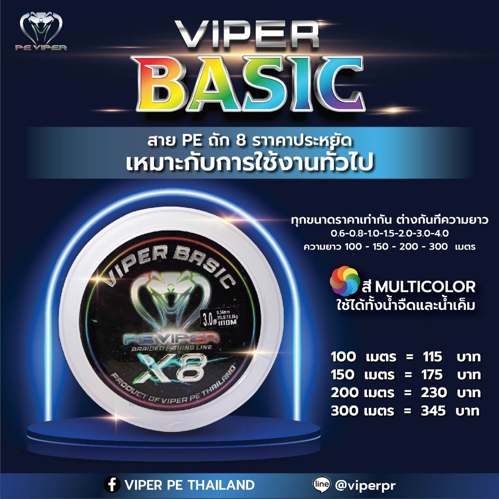 VIPER BASIC 300ม สลับสี🌈 [สาย PE VIPER] x8 ถัก8 มัลติคัลเลอร์ วัสดุเกรด ...