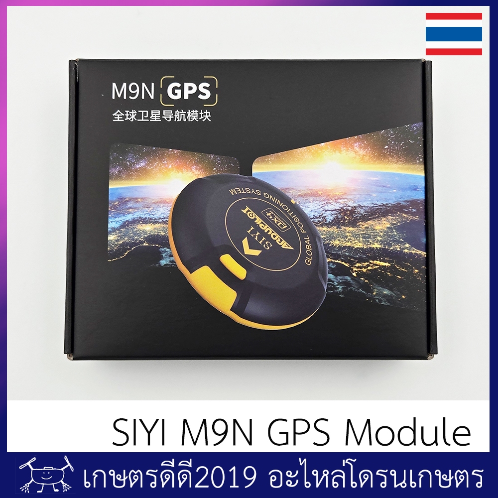 SIYI M9N GPS Module สามารถใช้ได้กับกล่อง SIYI N7 | Shopee Thailand