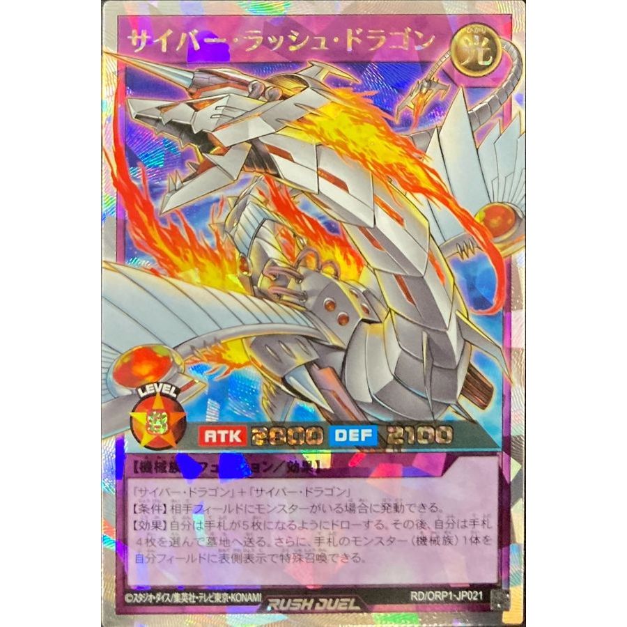 [Konami] [Yu-Gi-Oh! Rush Duel] Cyber Rush Dragon RD/ORP1-JP021 (Over Rush Rare) | Shopee Thailand