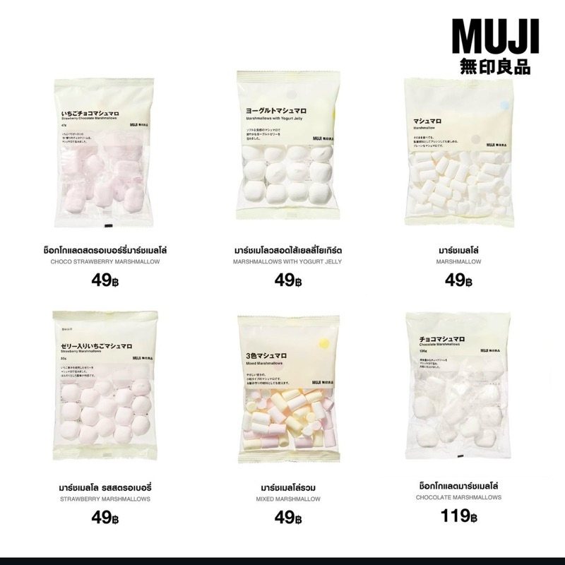 MUJI มาร์ชแมลโลว์ Marshmallows | Shopee Thailand