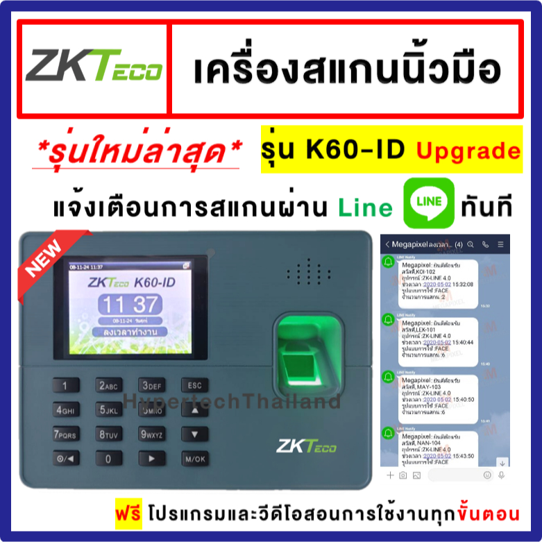 [แจ้งเข้า LINE] ZKTeco K50 K60 สแกนนิ้วมือลงเวลาทำงาน แจ้งเตือนผ่านไลน์ ใช้งานง่าย มีคู่มือให้ ...