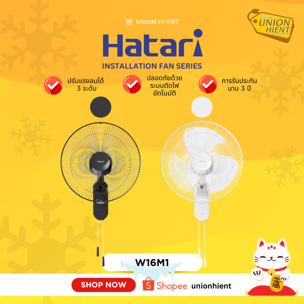 HATARI พัดลมติดผนัง รุ่น W16M1 | Shopee Thailand