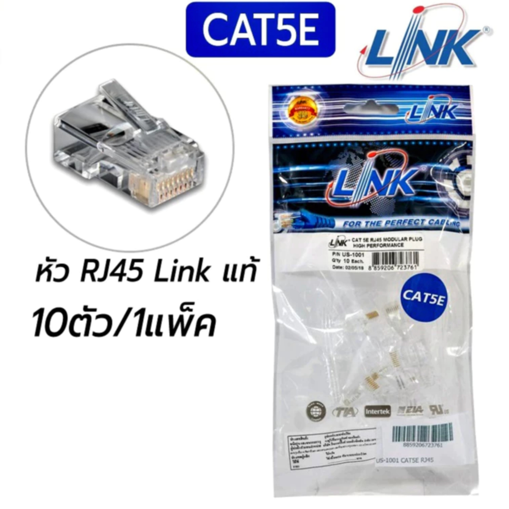 พร้อมส่ง หัวแลน RJ45 Link Cat5E US-1001 (แพ็ค 10 ตัว)Original | Shopee Thailand
