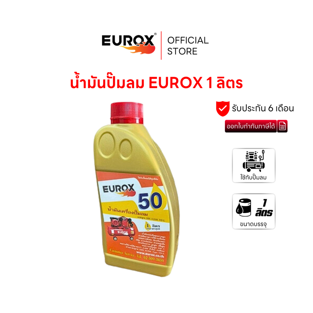 EUROX น้ำมันปั๊มลม 1 ลิตร ใช้กับเครื่องมือลมได้ทุกชนิด ทนความร้อนสูง 220 C | Shopee Thailand